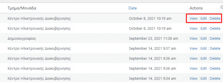 Προβολή και διαχείριση αιτήσεων (entries) – eForms.auth