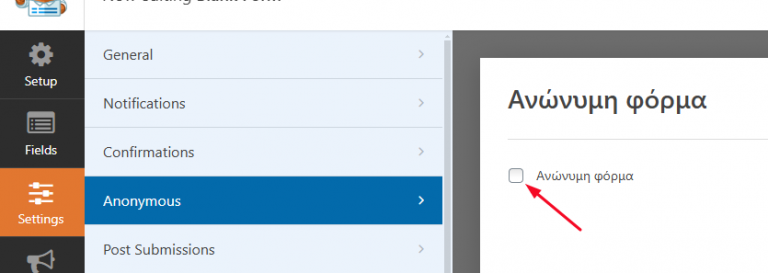 Ενεργοποίηση ανώνυμης λειτουργίας – eForms.auth